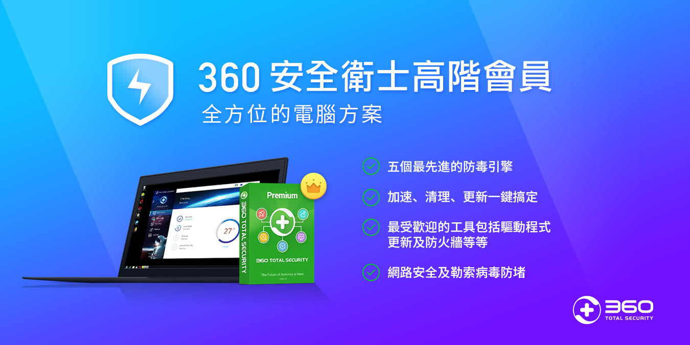 Try 360 Total Security Premium for free
